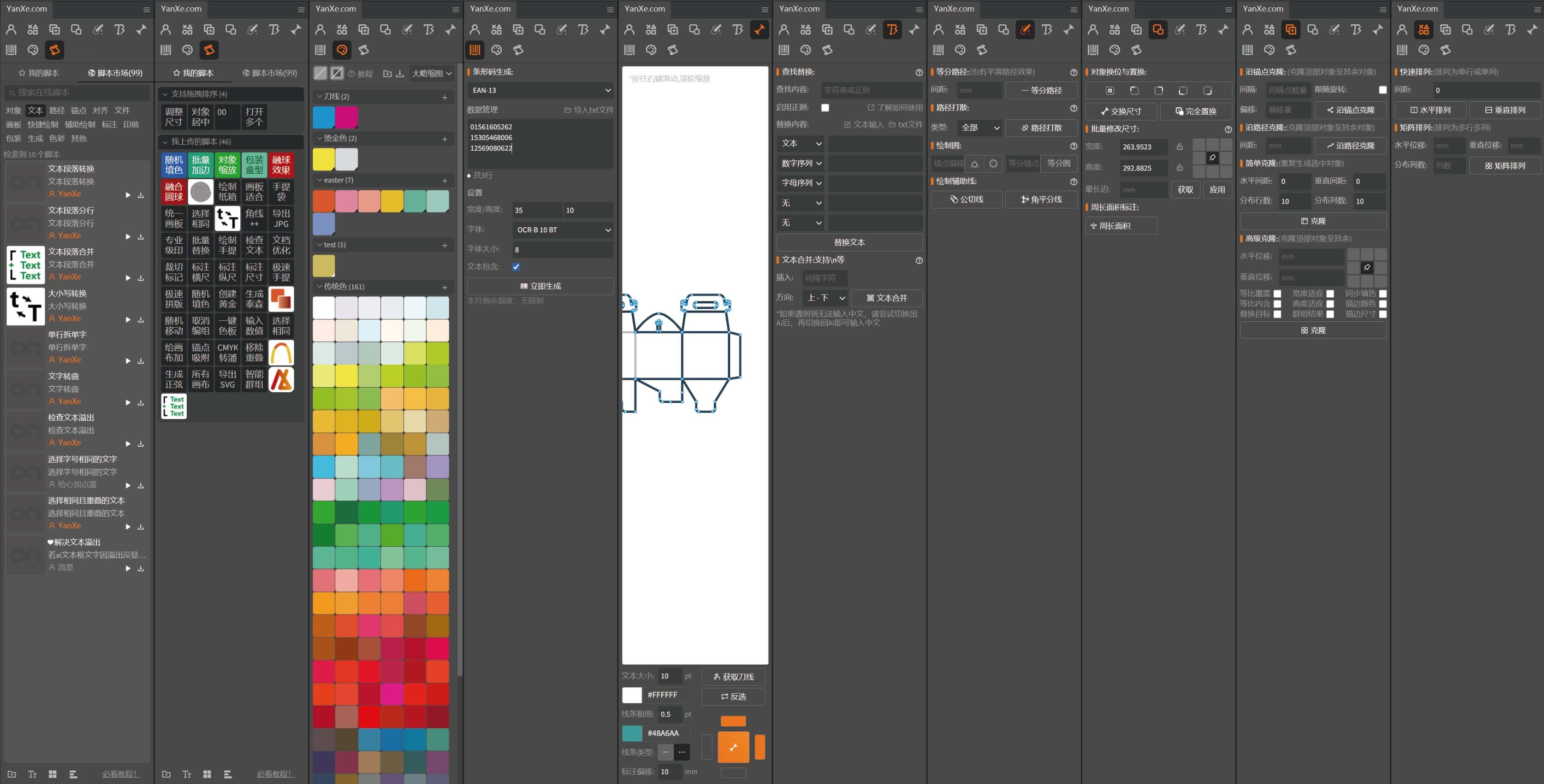 YanXe设计软件开发